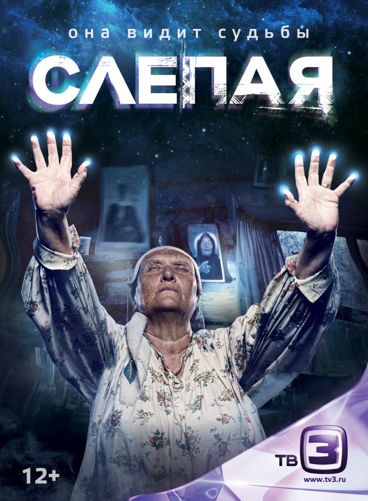 Слепая | Serialai | TV programa | TV24.LT